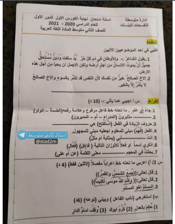 اسئلة عربي نصف السنة الثاني متوسط 2025