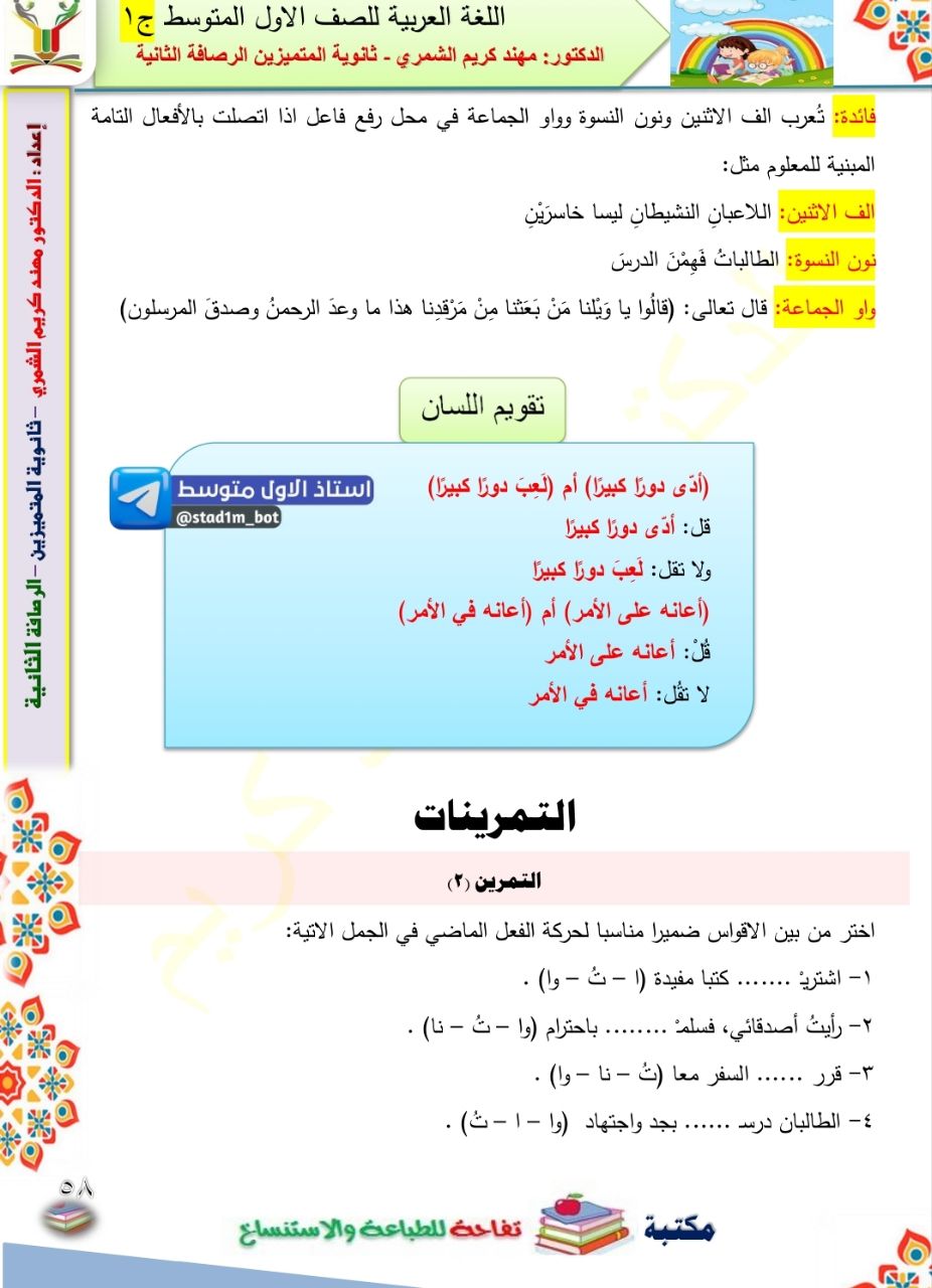 حل تمارين الفعل الماضي قواعد اول متوسط pdf